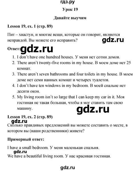 ГДЗ часть 1. страница 89 английский язык 4 класс Верещагина, Афанасьева