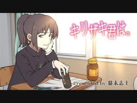 【実況】おっさんがチラつくキリザキ君は。part1 ニコニコ動画