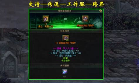 Dnf继承过的装备能跨界吗 百度经验