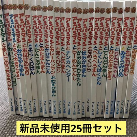 新品未使用 アンパンマン ミニブックス25冊セット 絵本セット メルカリ