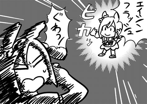 エイシンフラッシュ「エイシンフラッシュ ウマ娘 」冴島良清の漫画