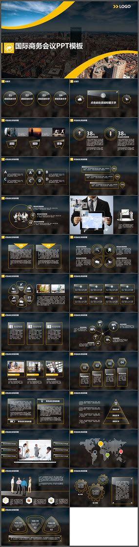 国际会议ppt模板国际会议ppt素材国际会议ppt背景红动中国