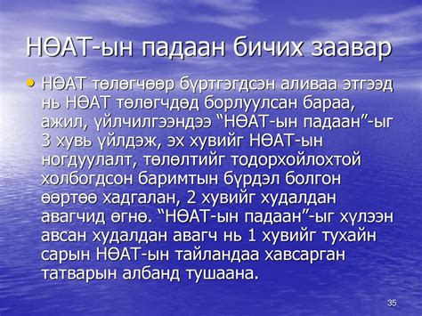 Сэдэв Нэмэгдсэн өртгийн албан татвар Ppt Download