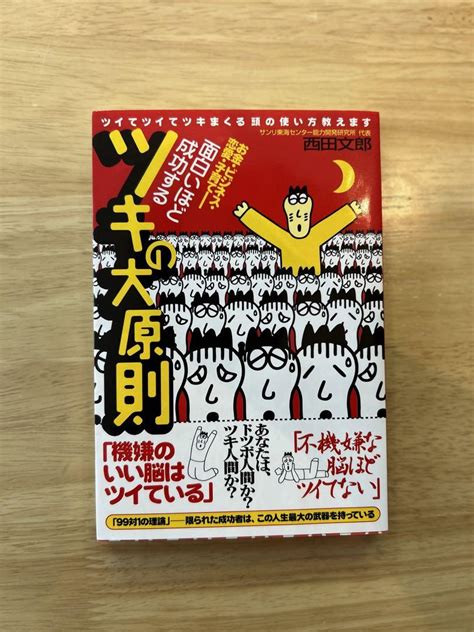 ツキの大原則 メルカリ