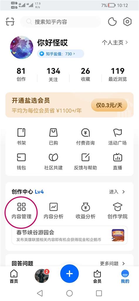 知乎中自己写完的想法在哪里可以看到？别人能看见吗？ 知乎