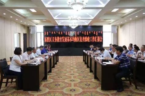 教育督导丨鄂尔多斯市人民政府教育督导委员会办公室对东胜区、康巴什区开展义务教育均衡发展复查工作