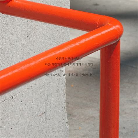 큰곰라디오 비프케 로렌츠 당신의 과거를 지워드립니다 글귀 시