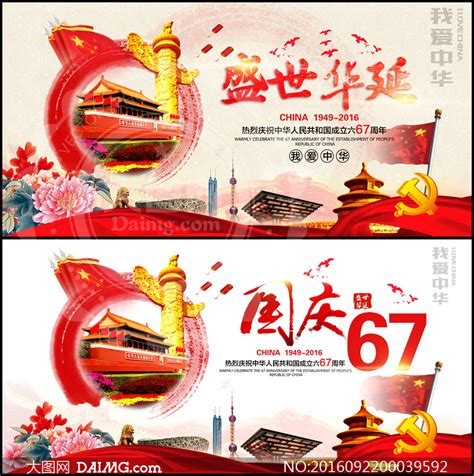 国庆节盛世华诞活动海报psd素材大图网图片素材