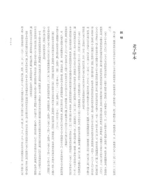 马王堆帛书老子甲乙本释文2022 8 12 Pdf