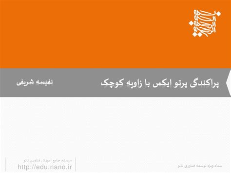 پراکندگی پرتو ایکس با زاویه کوچک Ppt Download