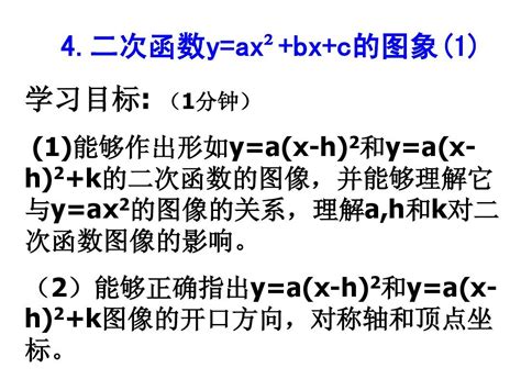 二次函数y Ax2 Bx C的图象1 Word文档在线阅读与下载 无忧文档