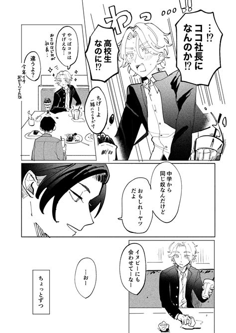 しらいか On Twitter 276話読後に描いていたイヌ→ココ赤のココイヌ漫画です 完全なるifとしてお読みください ものすごいif
