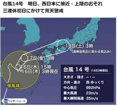 【悲報】台風14号（チャンスー）さん、進路を変えて日本に直撃w Newsoku Blog（ニュー速ブログ）