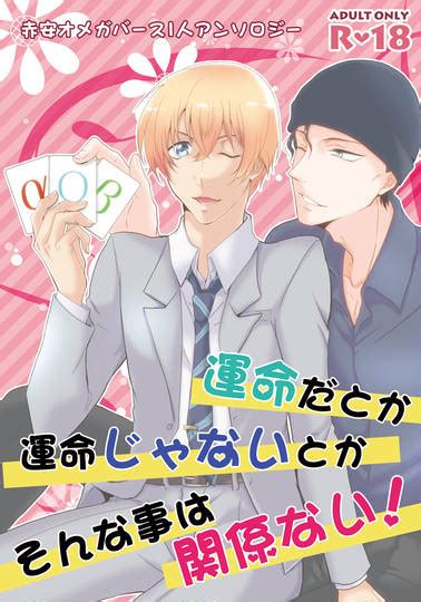 【c96810】赤安オメガバース一人アンソロジー なぎ