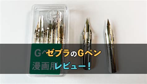 即納送料無料 ゼブラ ペン先 Gペン10本9個 丸ペン10本9個 90本ずつ suzuwajidousha