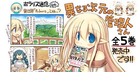 異なる次元の管理人さん ポラリスさんによる異世界「polaris」のpr 榊のイラスト Pixiv