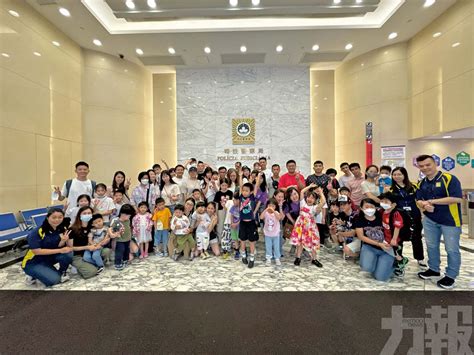 司警局接待親子社團參觀 促進警民溝通合作 澳門力報官網