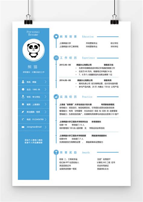 浅蓝色个人简历简历word模板下载熊猫办公