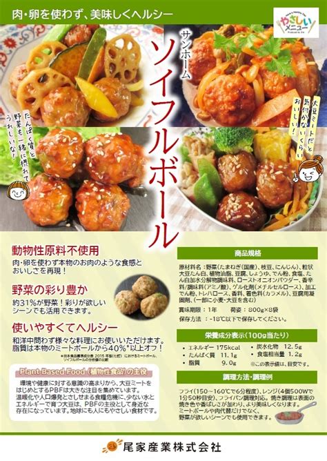 【楽天市場】【動物性不使用！業務用 大豆ミートボール】sh ソイフルボール 800g 大豆ミート プラントベース ミートボール 肉団子