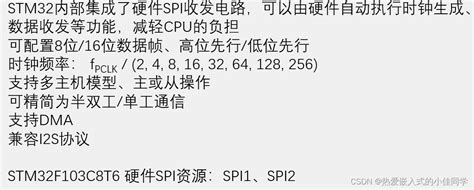Stm32标准库spi通信协议与w25q64stm32与w25q64 Csdn博客