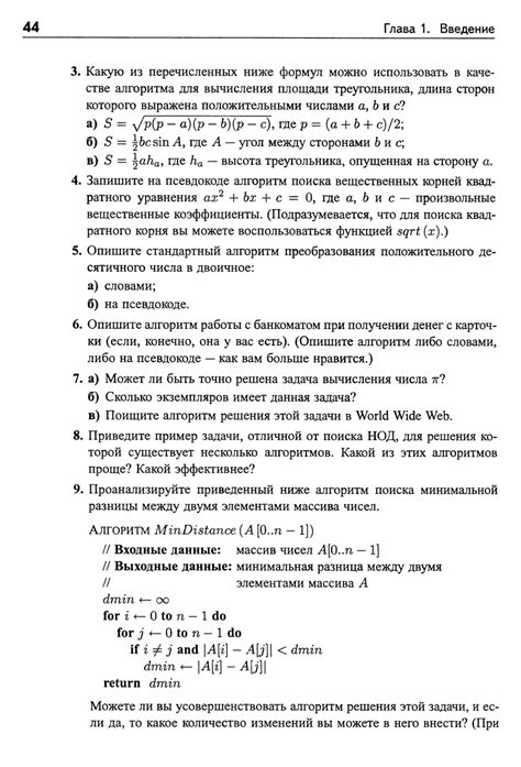 Алгоритмы. Введение в разработку и анализ - Левитин А.