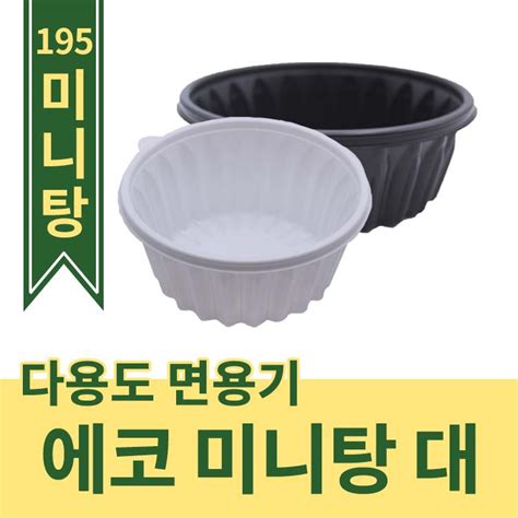 다용도 195파이 냉면용기 대 몸통 뚜껑 세트
