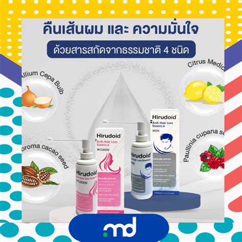 Hirudoid Anti Hair Loss Essence Women ฮีรูดอนด์ แอนตี้ แฮร์ ลอส เอสเซ้น
