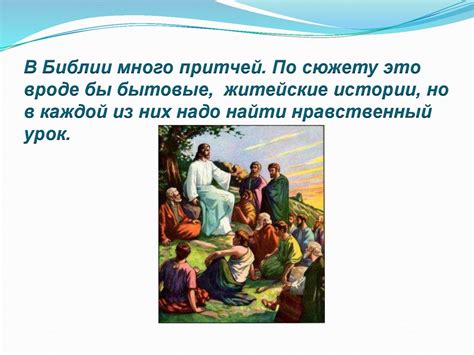 Библия и Евангелие презентация онлайн