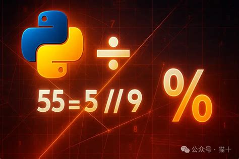 Pyhthon 运算符：我存在的唯一价值，是让你满足这个等式！ 知乎