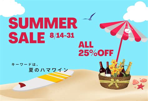 ご好評につき『夏の特別セール』8月末まで延長開催！ 横濱ワイナリー