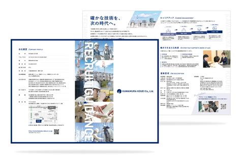 会社案内作成 ソフトコミュニケーションズ株式会社の制作実績