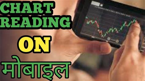 Mobile Se Chart Kaise Dekhe मबइल स चरट कस दख tranding
