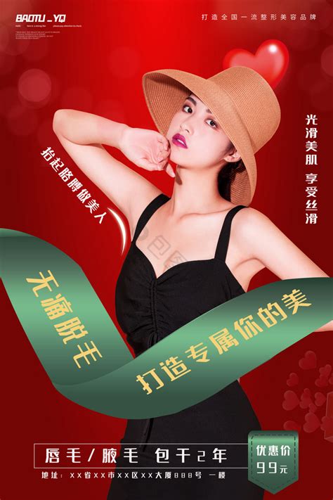 医美脱毛图片 医美脱毛素材免费下载 包图网