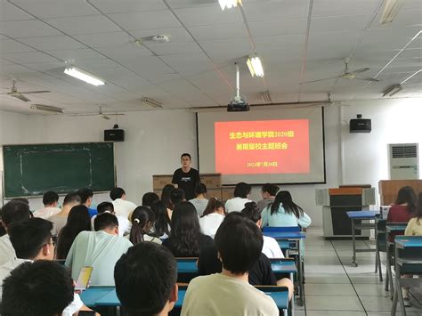 学院召开暑期留校学生考研慰问会 生态与环境学院