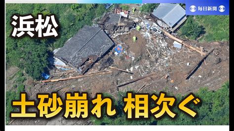 浜松で土砂崩れ相次ぐ 両足挟まれた男性を救出、1人行方不明 Youtube