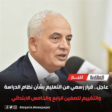 جريدة العقارية عاجل قرار رسمي من التعليم بشأن نظام الدراسة