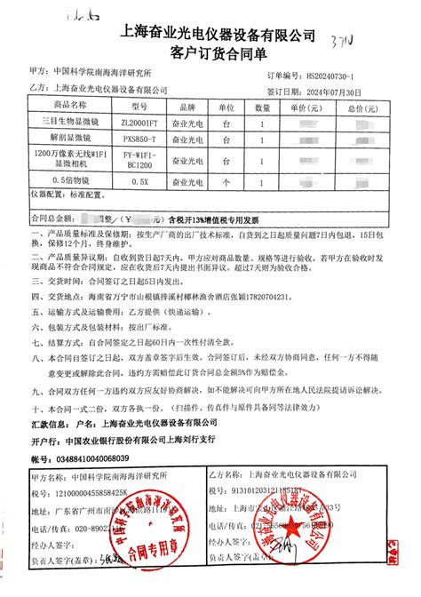 2024年7月30日生物显微镜解剖显微镜助力中国科学院南海海洋研究所 上海奋业光电仪器官网 荧光显微镜 生物显微镜 体视显微镜 金相显微镜 偏光显微镜
