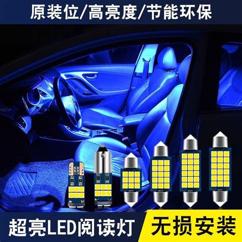 汽車led閱讀燈 Hyundai Elantra 現代 車用內飾化妝照明燈 專用款 車內頂棚燈 汽車後備箱改裝led閃光 露天市集 全