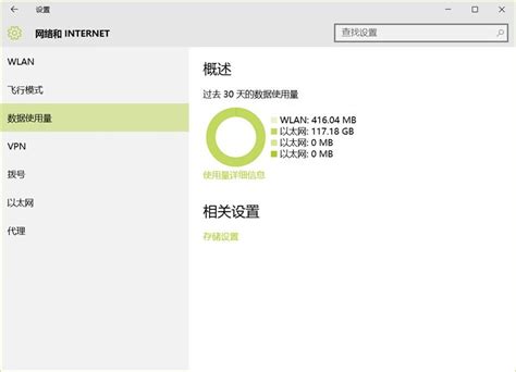 如何监控Windows 10应用程序网络用量 系统极客