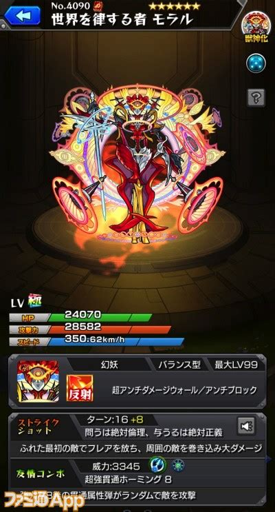 【モンスト攻略】新友情・十字炸裂弾を持つモラル（獣神化）の評価と適正クエスト考察 ファミ通app【スマホゲーム情報サイト】