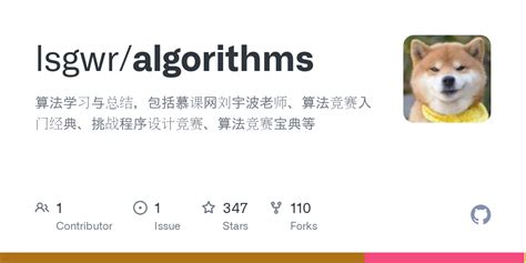 Github Lsgwralgorithms 算法学习与总结，包括慕课网刘宇波老师、算法竞赛入门经典、挑战程序设计竞赛、算法竞赛宝典等
