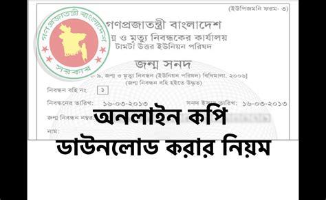সহজ নিয়মে জন্ম নিবন্ধন সনদের অনলাইন কপি ডাউনলোড করুন Jonmo Nibondhon