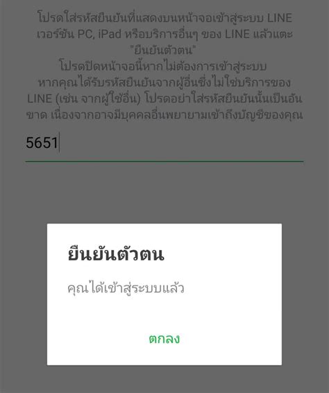 วธปองกนบญช LINE ถกแฮกดวยวธตงคาการตรวจสอบยนยนสองระดบ Two