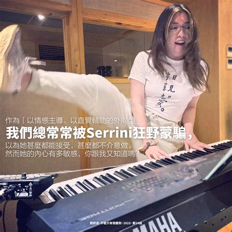 【不能只有我聽到2023．音樂選擇】朋友！we R Fds！serrini《不冷淡不熱情》｜方格子 Vocus