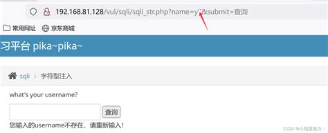 Pikachu靶场之sql注入pikachusql注入 Csdn博客