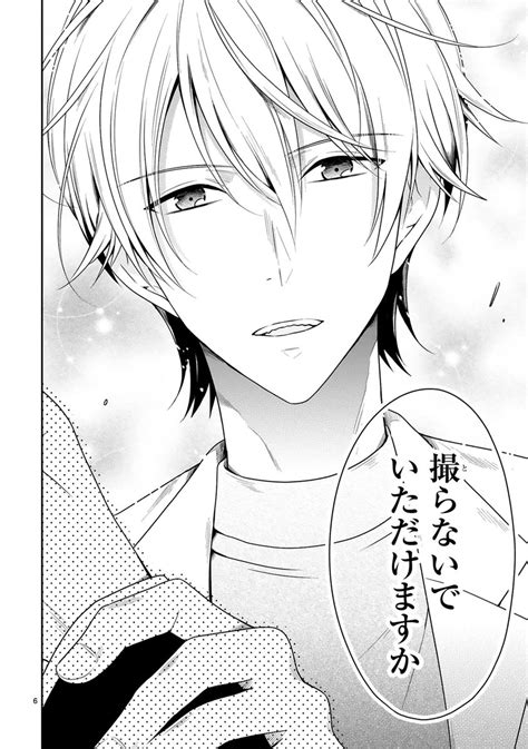 「何かがおかしいイケメンに溺愛される話🖤39 漫画が読めるハッシュタグ 」comicポラリスの漫画