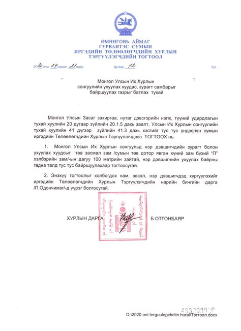 УИХ ын сонгуулийн ухуулах хуудас зурагт самбарыг байршуулах газар батлах тухай