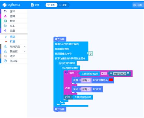Mpython软件python编程模式车牌识别案例 掌控板创客教育steam编程教育