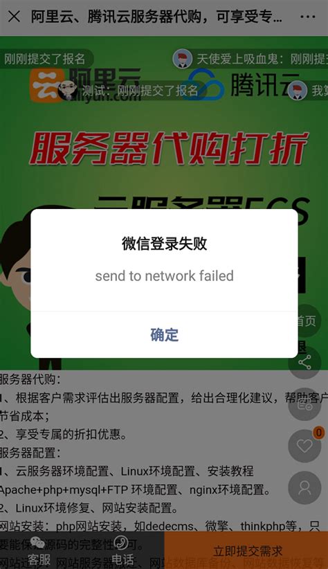 send to network failed微信打开页面的时候出现这个错误提示 杨振互联网服务中心