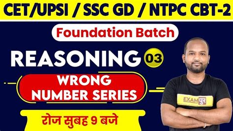Cetupsi Ssc Gd Ntpc Cbt 2 Foundation Batch Reasoningwrong